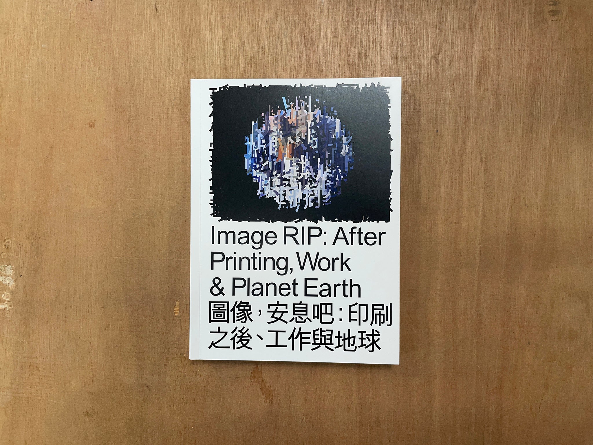 IMAGE RIP: AFTER PRINTING, WORK & PLANET EARTH by Geoff Han – Good ...